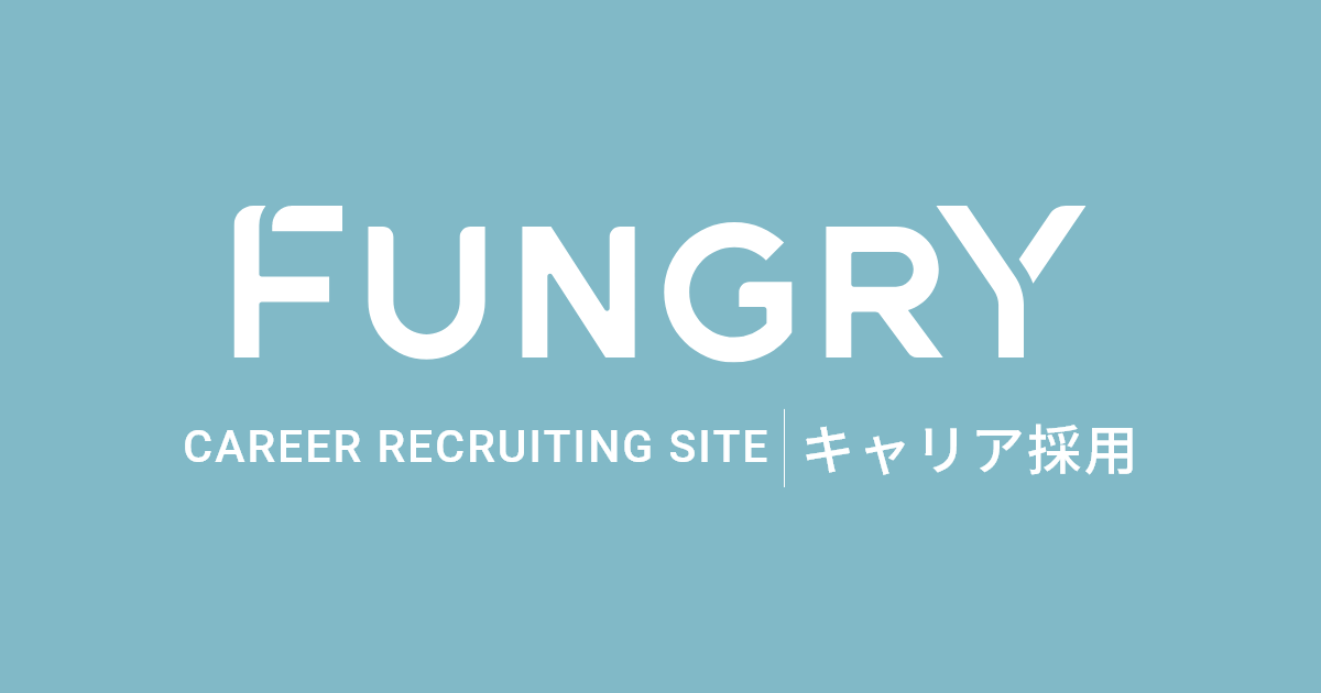 採用サイト｜株式会社ファングリー｜コンテンツプロデュースカンパニー